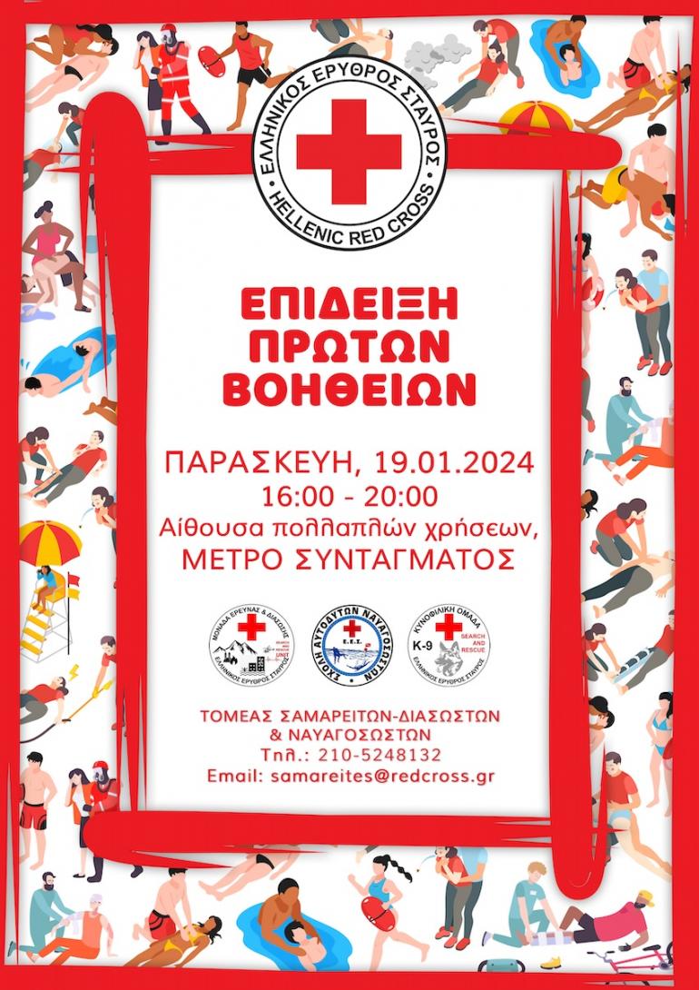 Ελληνικός Ερυθρός Σταυρός: Επίδειξη πρώτων βοηθειών στο Μετρό ...