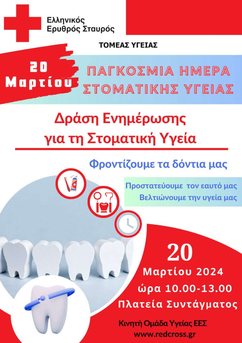 Ελληνικός Ερυθρός Σταυρός: Εξόρμηση στο Σύνταγμα με αφορμή την ...