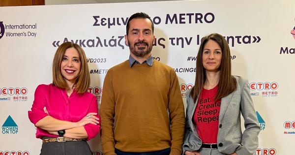 METRO: Eκπαιδευτικό σεμινάριο για την Ισότητα με αφορμή την Παγκόσμια ...